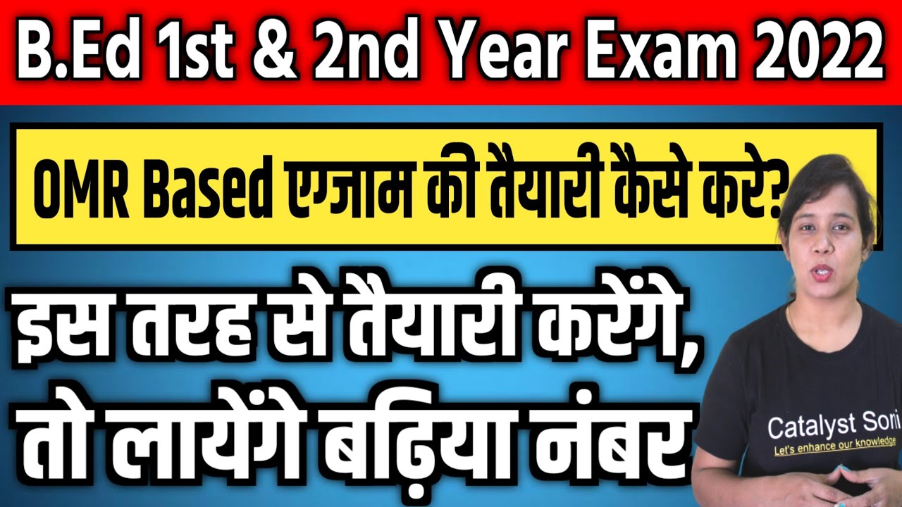 OMR Based Exam की तैयारी कैसे करें? B.ed exam 2022 | B.ed ki taiyari ...