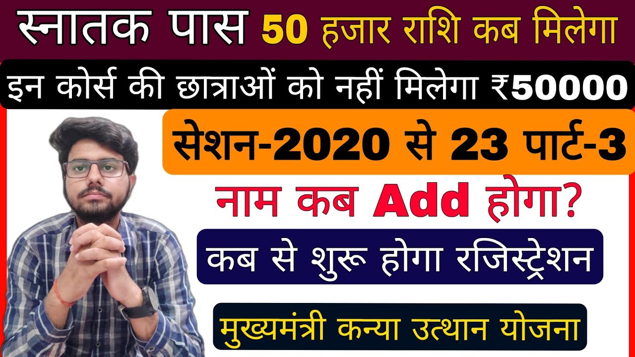 Kanya Utthan Yojana Bihar Online 2023 Mukhyamantri Kanya Uttha Yojna