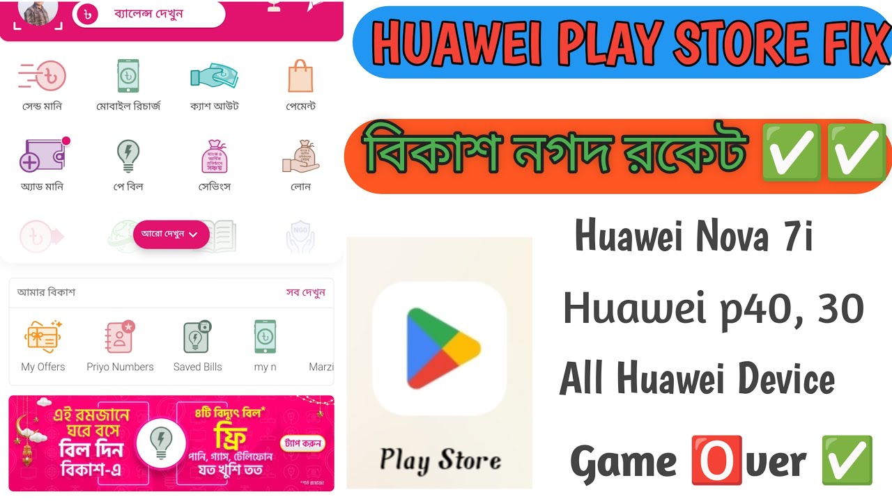 Huawei Play Store Install | Huawei Play Store Fix | এখন থেকে হাওয়াই ...