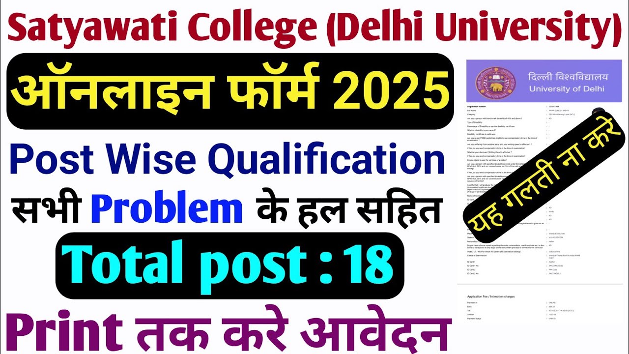 Satyawati College Non Teaching Form 2025 | How to Fill Online Form Step ...