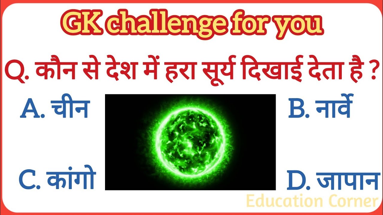 Gk | Gk Quiz | Gk Questions and Answers | General Knowledge| GK Today ...