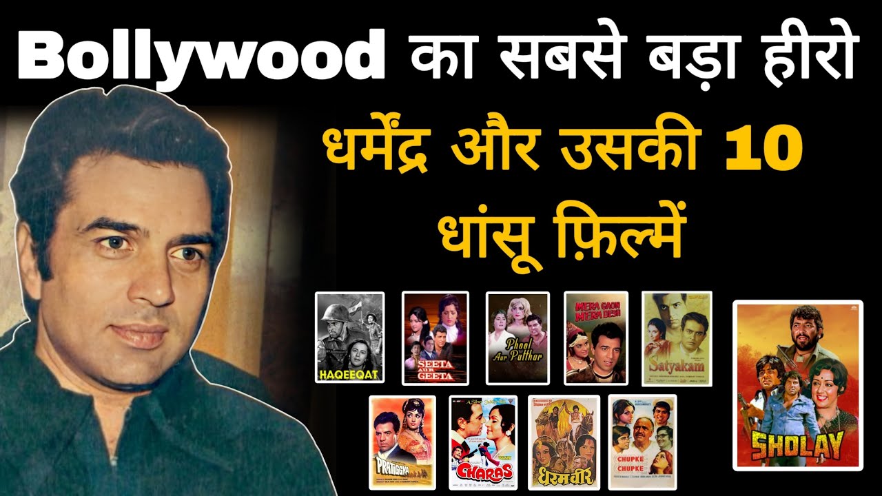 Top 10 Dharmendra Films That Made Him Bollywood’s He-Man #dharmendra - YouTube
