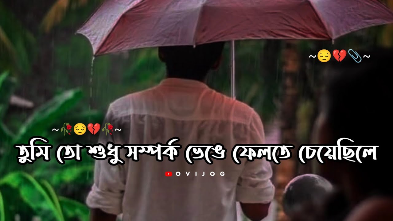 Bengali song status | Bengali sad shayari status | Sad status | New ...
