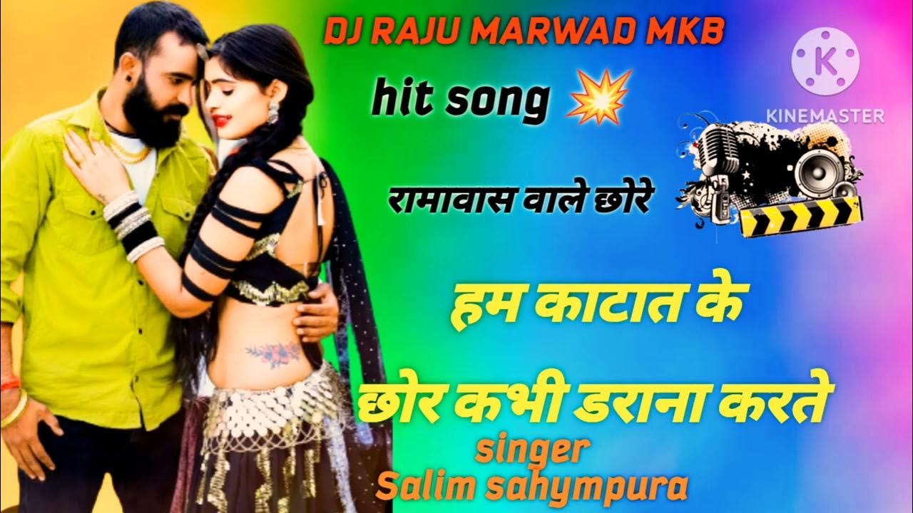 hit song 💥 हम काटात के छोर कभी डाराना करते singer Salim sahympura Dj Raju Marwad Mkb - YouTube