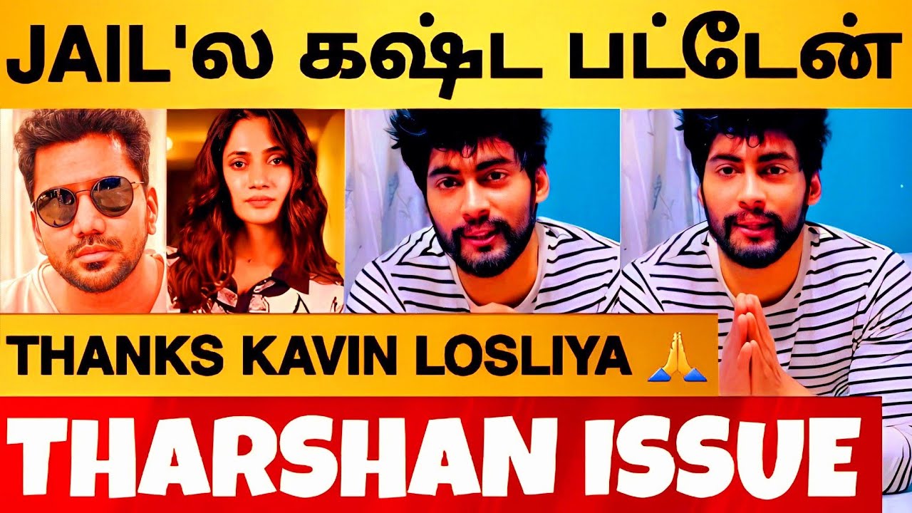 SHOCKING - Tharshan 1st Angry Reply To Judge Son After Released | Kavin ...