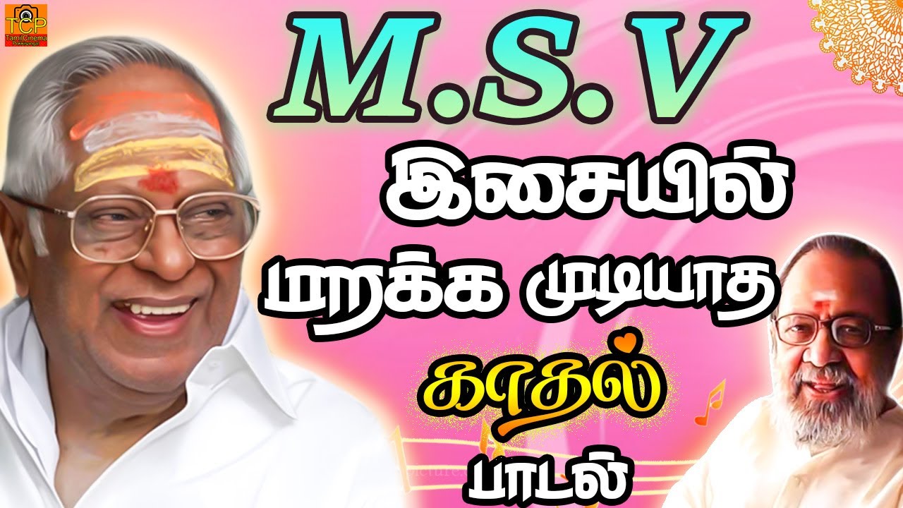 M S V Song Love Song Old Tamil Song m-s-v-song-love-song-old-tamil-song