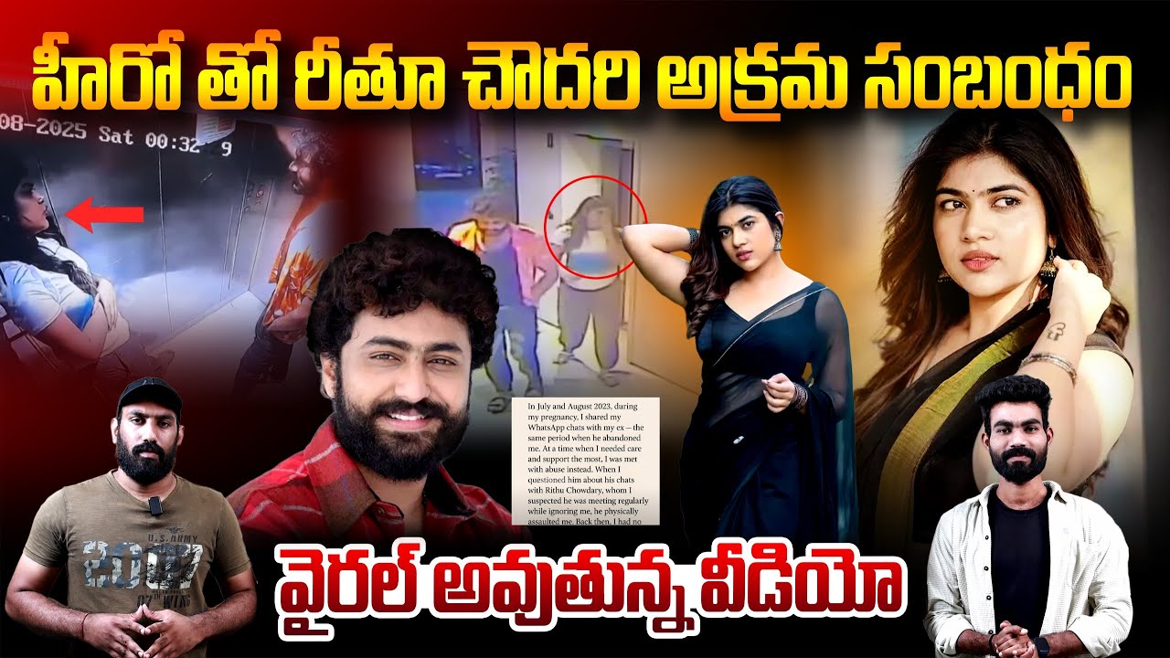 Anchor Rithu Chowdary And Dharma Mahesh Video Leaked | Bigg Boss Rithu ...