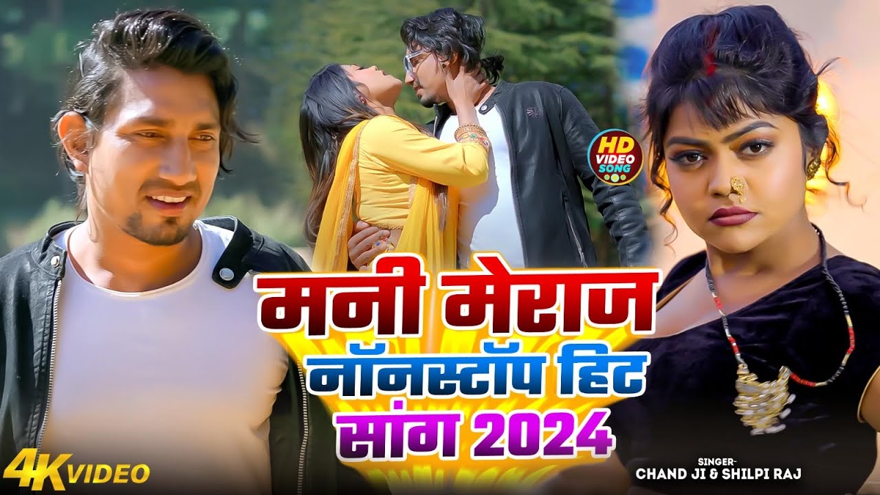 #Mani Meraj & Vannu D Great || Superhit Letest bhojpuri Song - YouTube