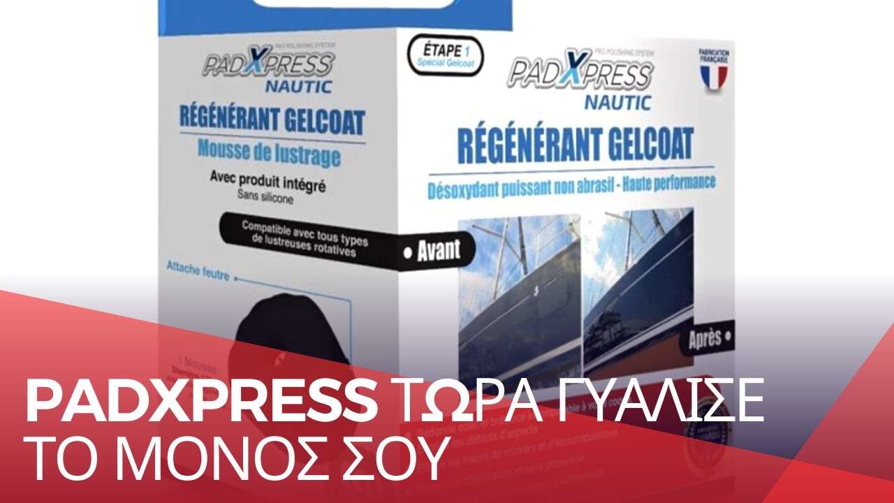 PadXpress γυαλισμα πολυεστέρα, αναγέννηση Gelcoat, κεραμική προστασία ...