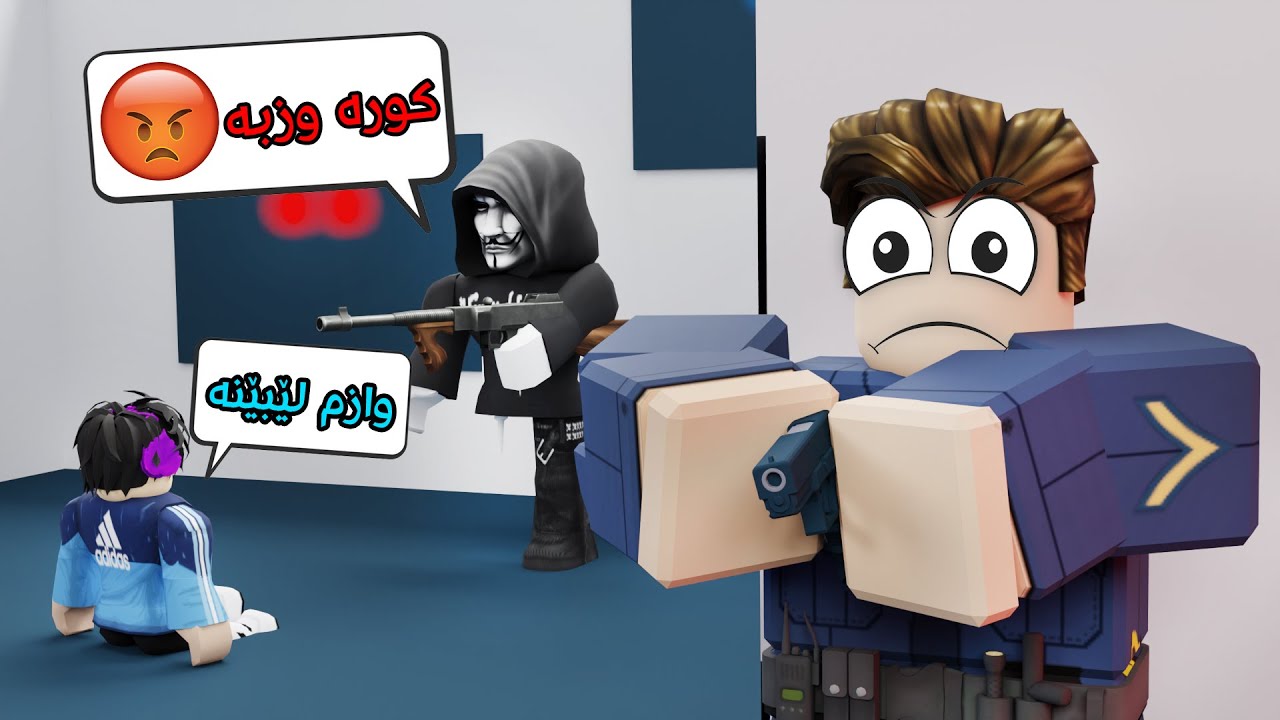 ٢ چەتە هێرشیان کردە سەر مەکتەبی برۆکهاڤن!😱 Roblox Chirok I - YouTube