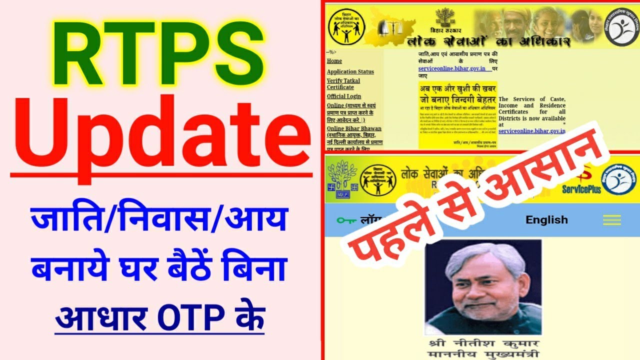 RTPS New Website 2021 | RTPS Online Kaise Kare 2021 | Jati Niwas Aay ...
