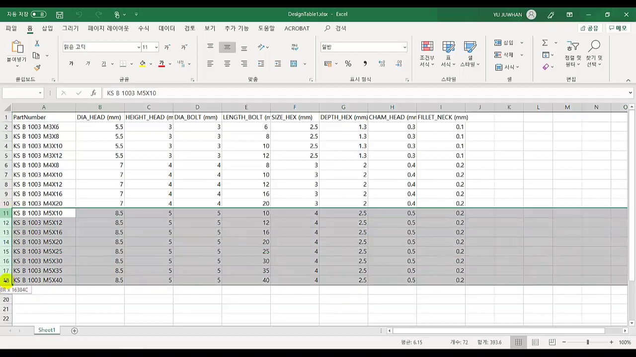 카티아 디자인테이블을 이용한 카탈로그 만들기 (6) - CATIA Design table to Catalog Quick ...