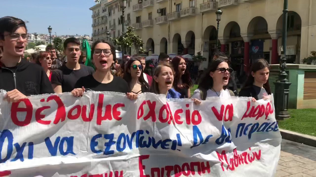 Διαμαρτυρία μαθητών κατά νόμο Γαβρόγλου - YouTube