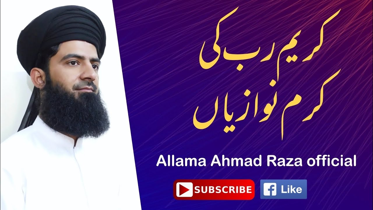 ALLAH KI REHMAT-Allah,s Mercy part 2 / Allah ka Karam /Allama Ahmad ...