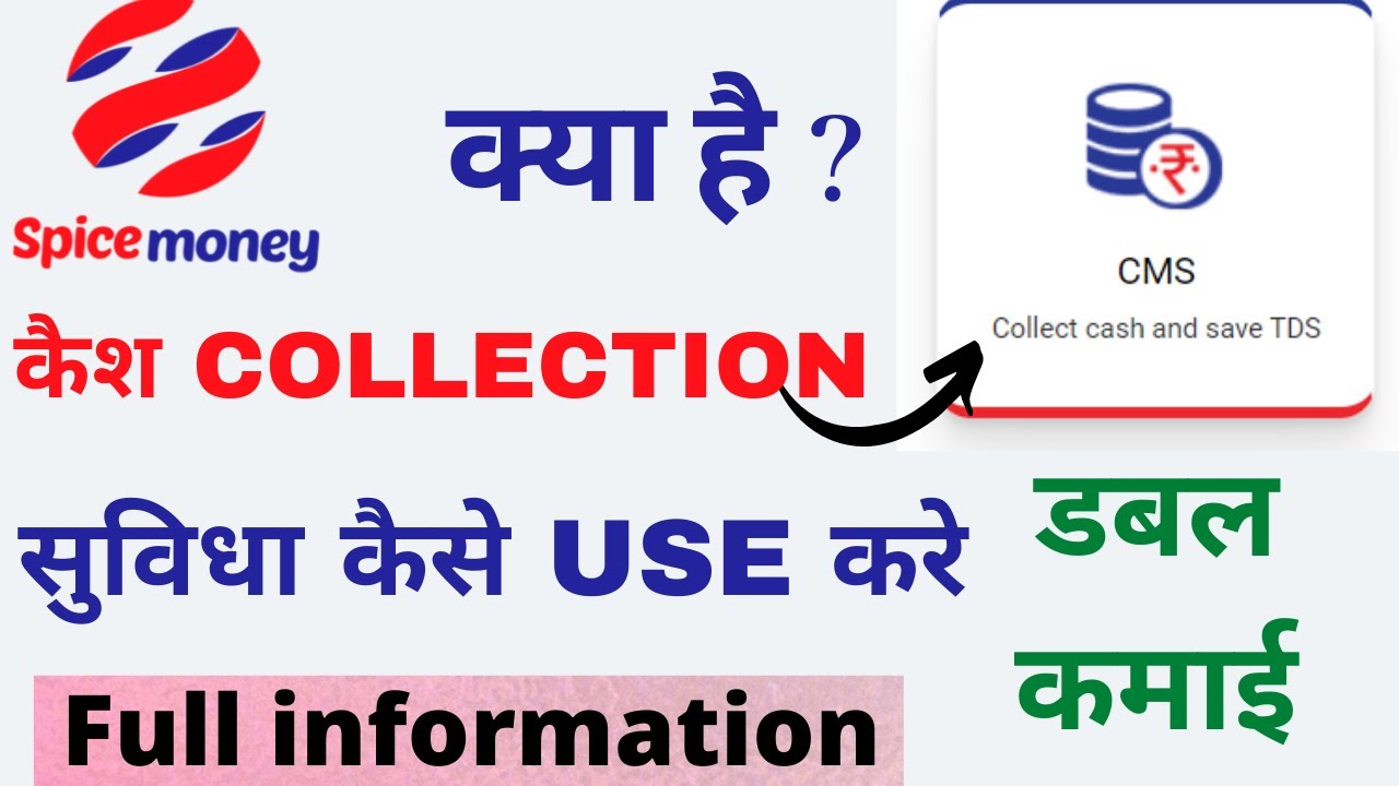 Spice money cash collection kya hai! how to use spice money cash ...