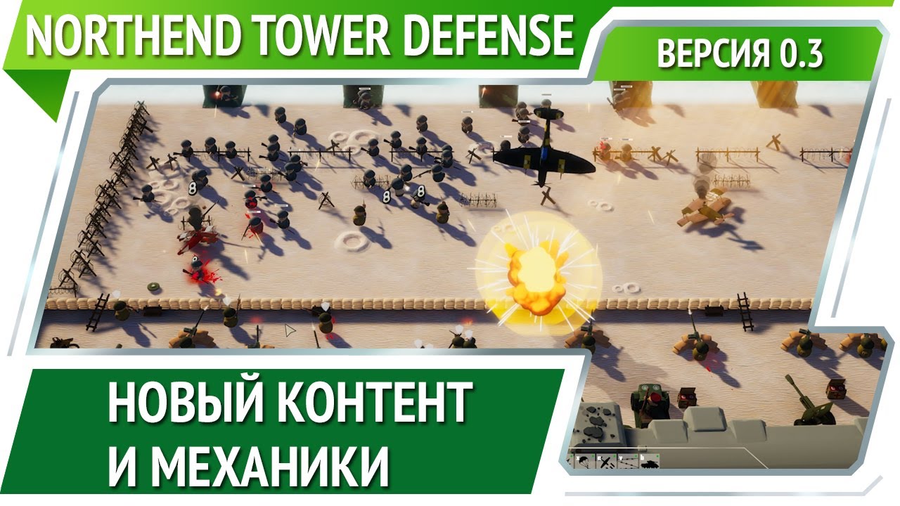 Новая версия / Northend Tower Defense #2 - YouTube