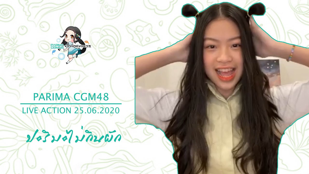 [Parima CGM48] Live 26-06-2020 ปะริมะผู้ไม่กินผัก !!!! - YouTube