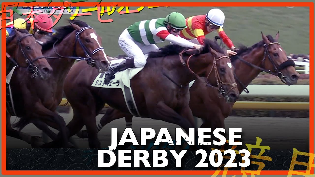 2023 Japanese Derby | Sol Oriens, Phantom Thief, Tastiera 日本ダービー - YouTube