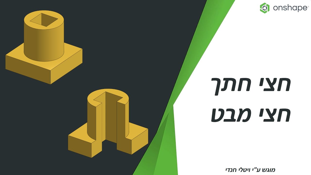חצי חתך חצי מבט - Onshape- Half Section View - YouTube