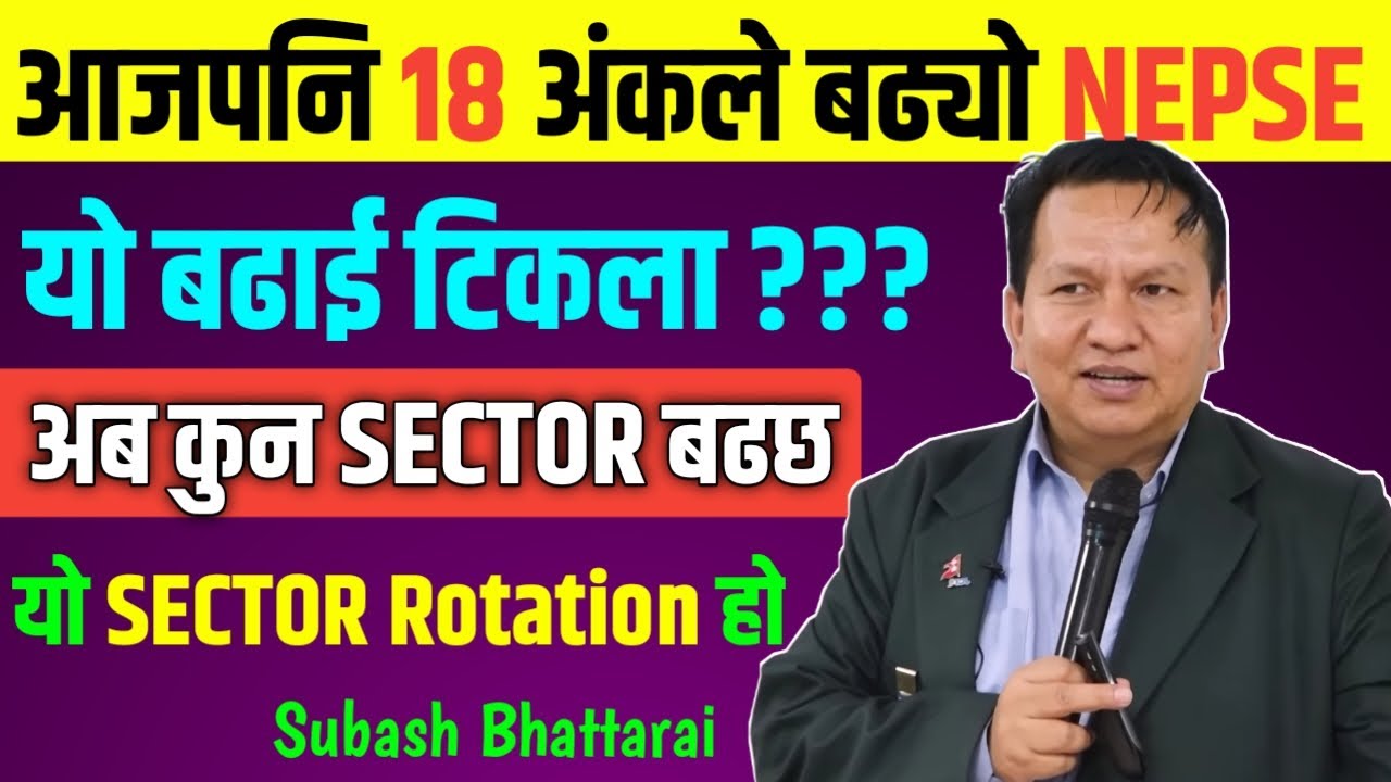 NEPSE आजपनि १७ अंकले बढ्यो ... यो बढाई टिकला ??? | Subash Bhattarai ...