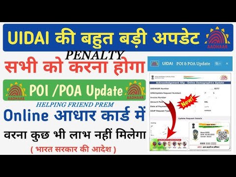 poa and poi update in aadhar/how to update aadhar card online/update ...
