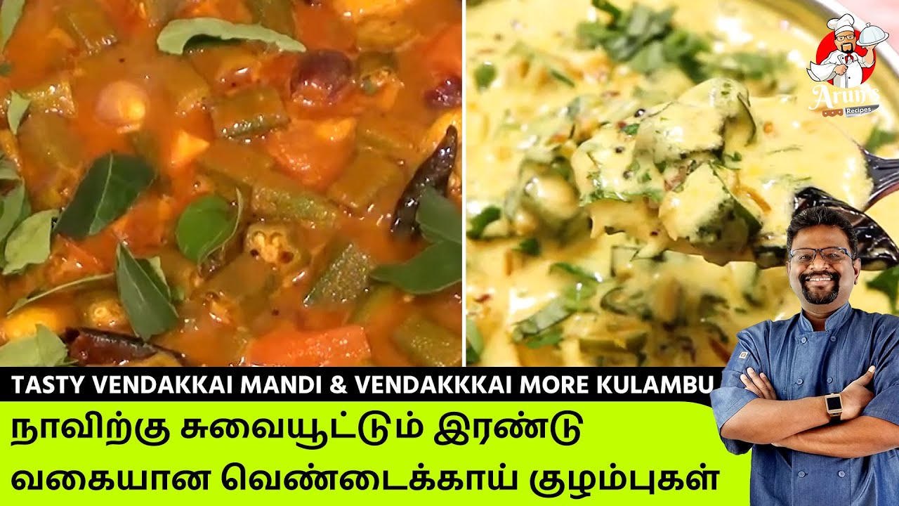 Two type of vendakkai kulambu | vendakkai mandi in tamil | vendakkai ...