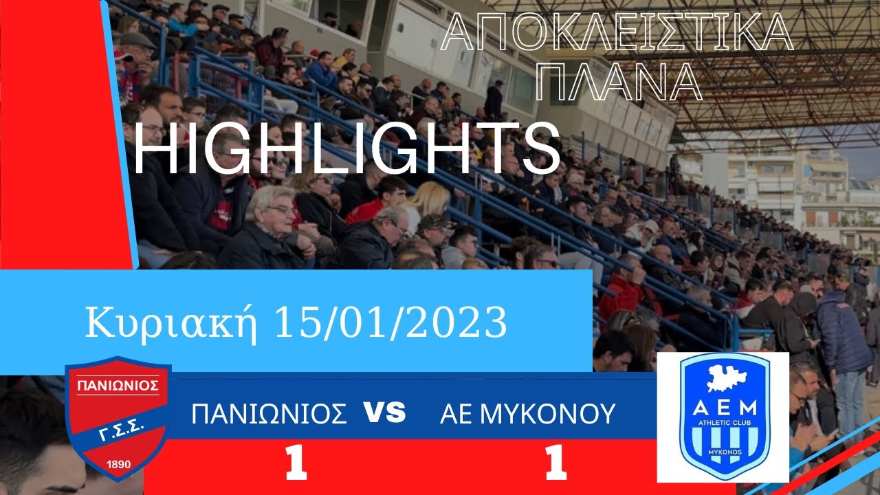 Πανιώνιος-ΑΕ Μυκόνου 1-1 (15/01/2023) Highlights HD&Slowmotion 4ος ...