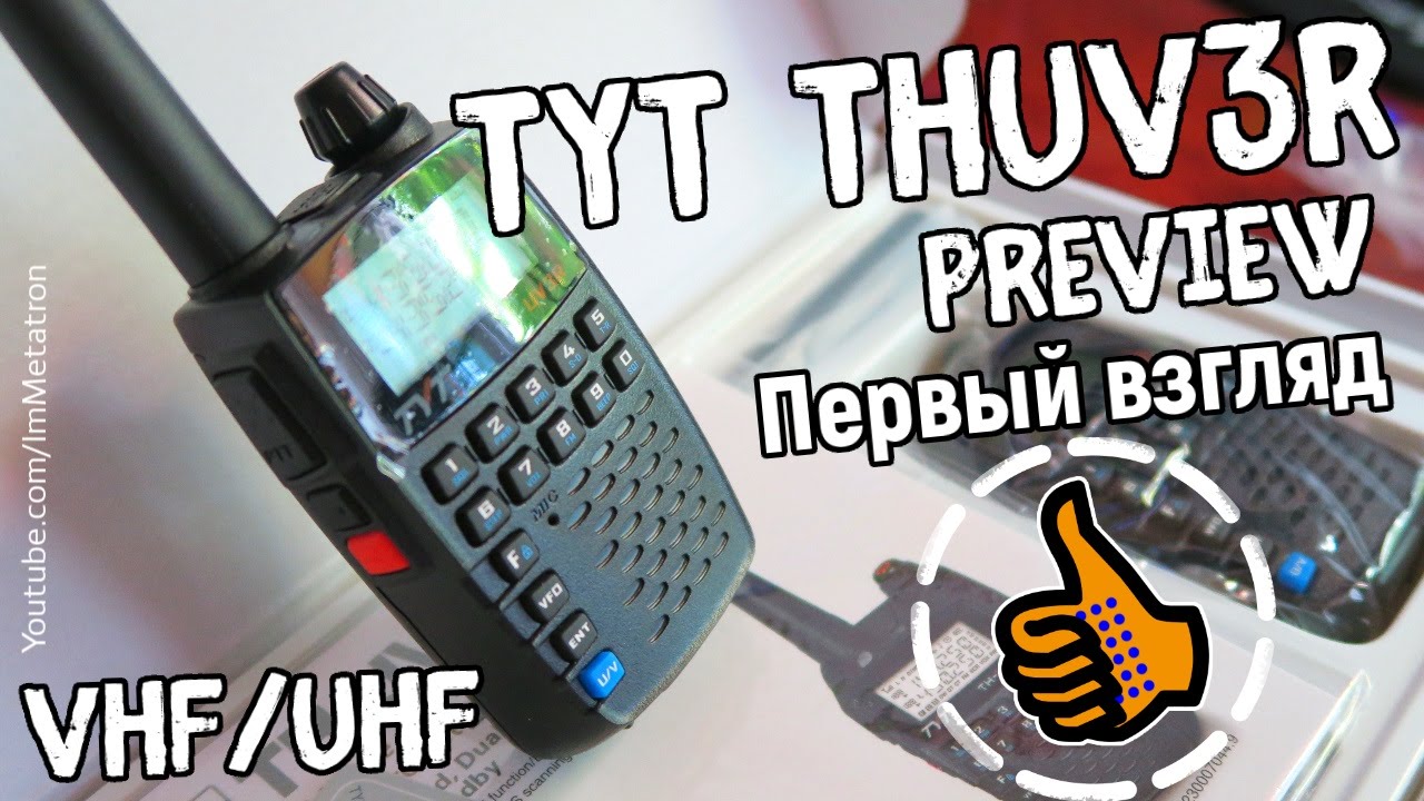 Новая рация TYT TH-UV3R Preview UHF/VHF | Первый взгляд обзор из коробки - YouTube