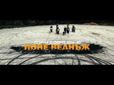 RENIKA & DIONA FEAT. JO - ПОНЕ ВЕДНЪЖ / PONE VEDNYJ (Official HD Video)