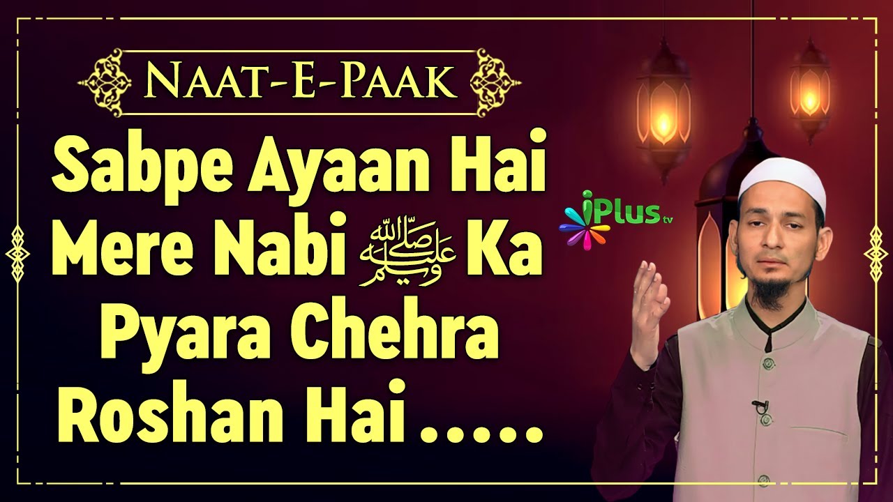 Naat E Paak - Sabpe Ayaan Hai Mere Nabi ﷺ Ka Pyara Chehra Roshan Hai ...