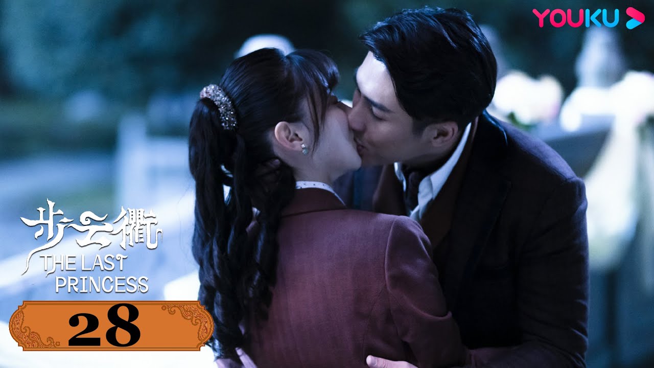 MULTISUB【步云衢 The Last Princess】EP28 | 清末格格遇霸气军官，王鹤润张赫演绎民国虐恋 | 王鹤润/张赫/郑皓原/柯乃予 | 民国爱情片 | 优酷 YOUKU ...