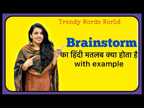Brainstorm meaning in hindi | brainstorm ka matlab kya hota hai | - YouTube