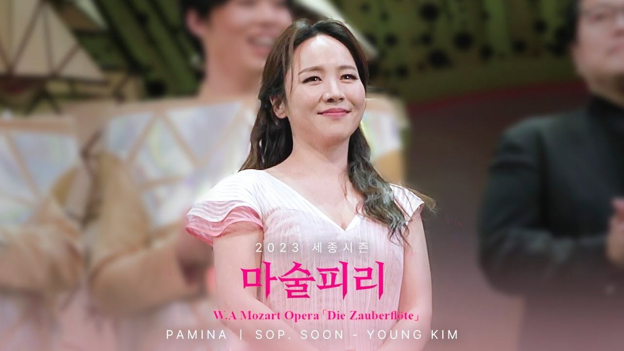 서울시오페라단 오페라 '마술피리' 커튼콜 - 소프라노 김순영 (Soon young Kim) | 𝑜𝑝𝑒𝑟𝑎 ‘𝑫𝒊𝒆 ...