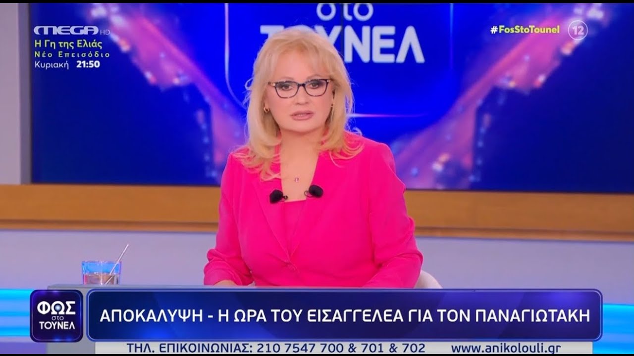 ΑΠΟΚΑΛΥΨΗ ΦΩΣ ΣΤΟ ΤΟΥΝΕΛ: Η ώρα τού εισαγγελέα για τον Παναγιωτάκη ...