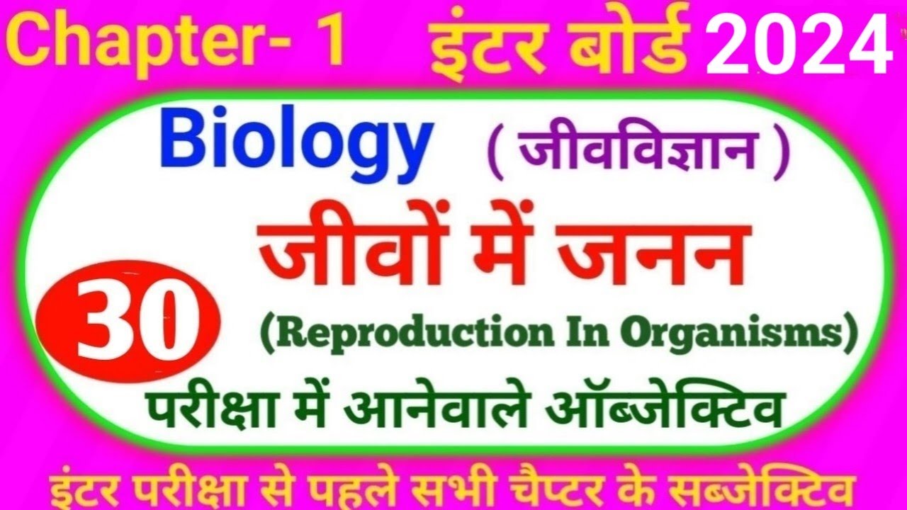 class 12th biology chapter 1 objective question | Biology | 12th class ...