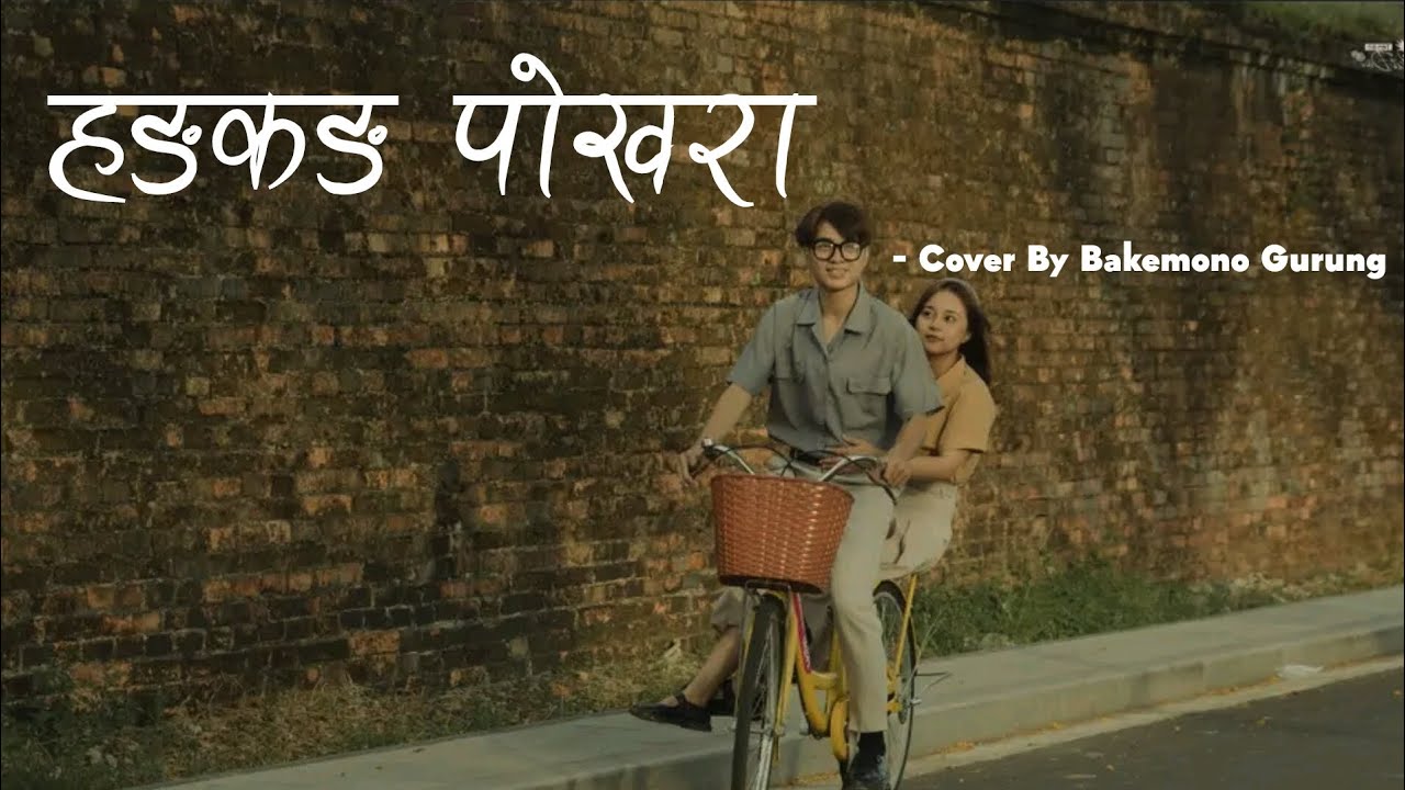 Honkong Pokhara - Lyrics Video - Kandara Band~ Cover By Bakemono Gurung ...