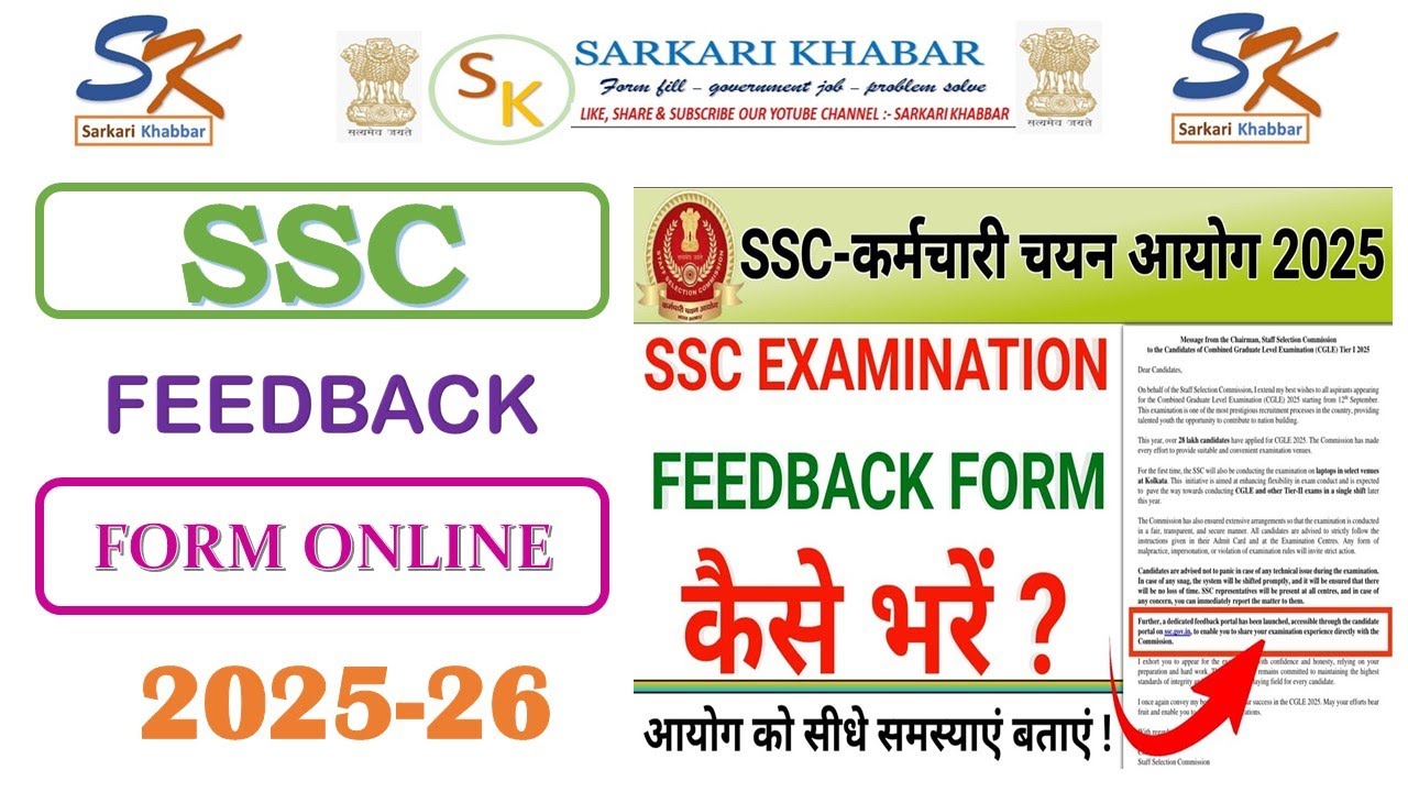 SSC Feedback Form fill 2025 | SSC Feedback Form Kaise Bhare | How to ...