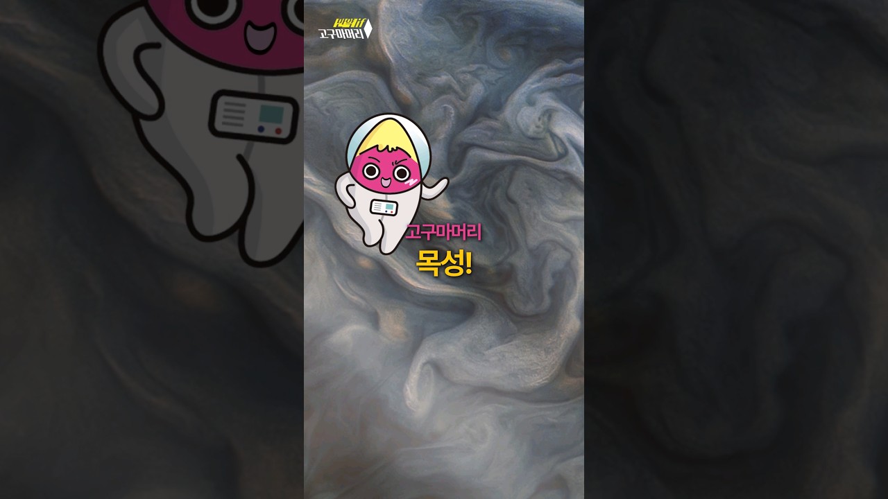 만약 지구가 목성에 빨려 들어간다면 무슨 일이 일어날까 Youtube