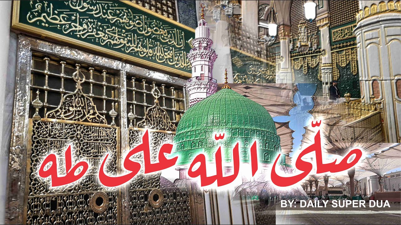 Salat | Salam | Durood Shareef | Salla Allah Ala Taha | Daily Super Dua ...
