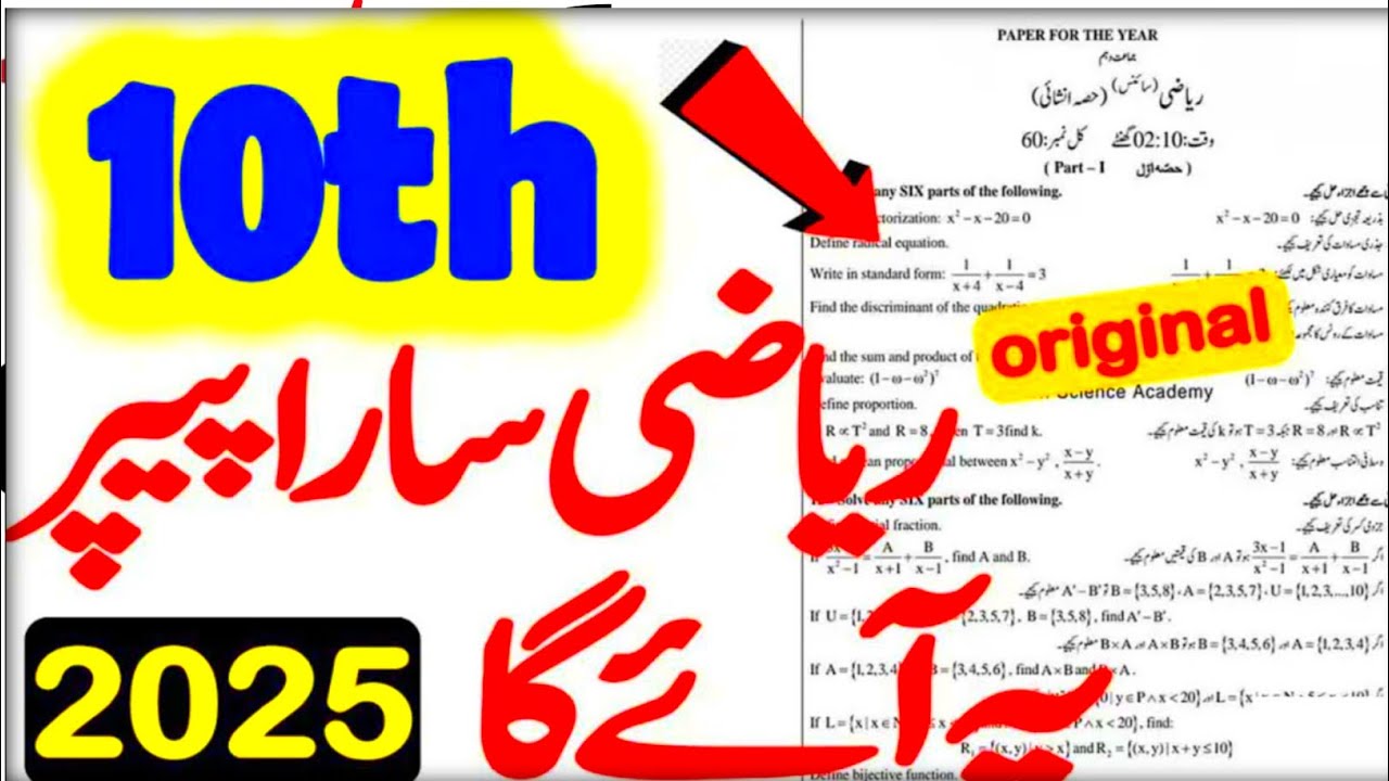 10th Maths Guess Paper 2025 | Class 10th Maths guess paper 2025 | 10th ...