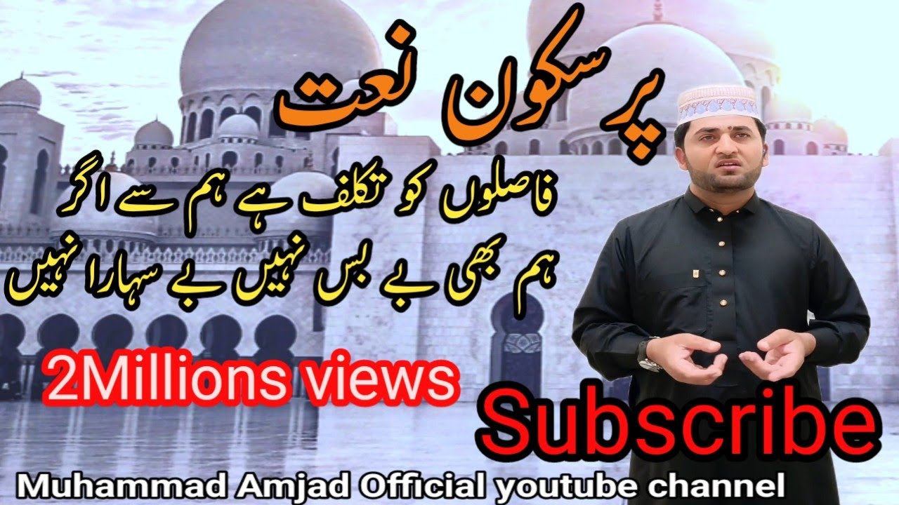 Faslon ko takalluf hy ham se agar ||Muhammad Amjad||Muhammad Amjad Official - YouTube
