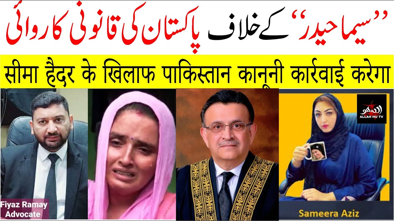 سیما حیدر کے خلاف قانونی کاروائی | seema haider pakistan news | sachin ...