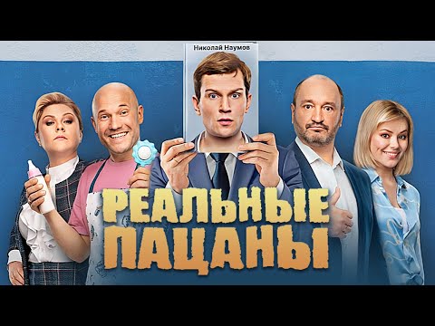 Реальные пацаны: 2 СЕЗОН ВСЕ СЕРИИ ПОДРЯД