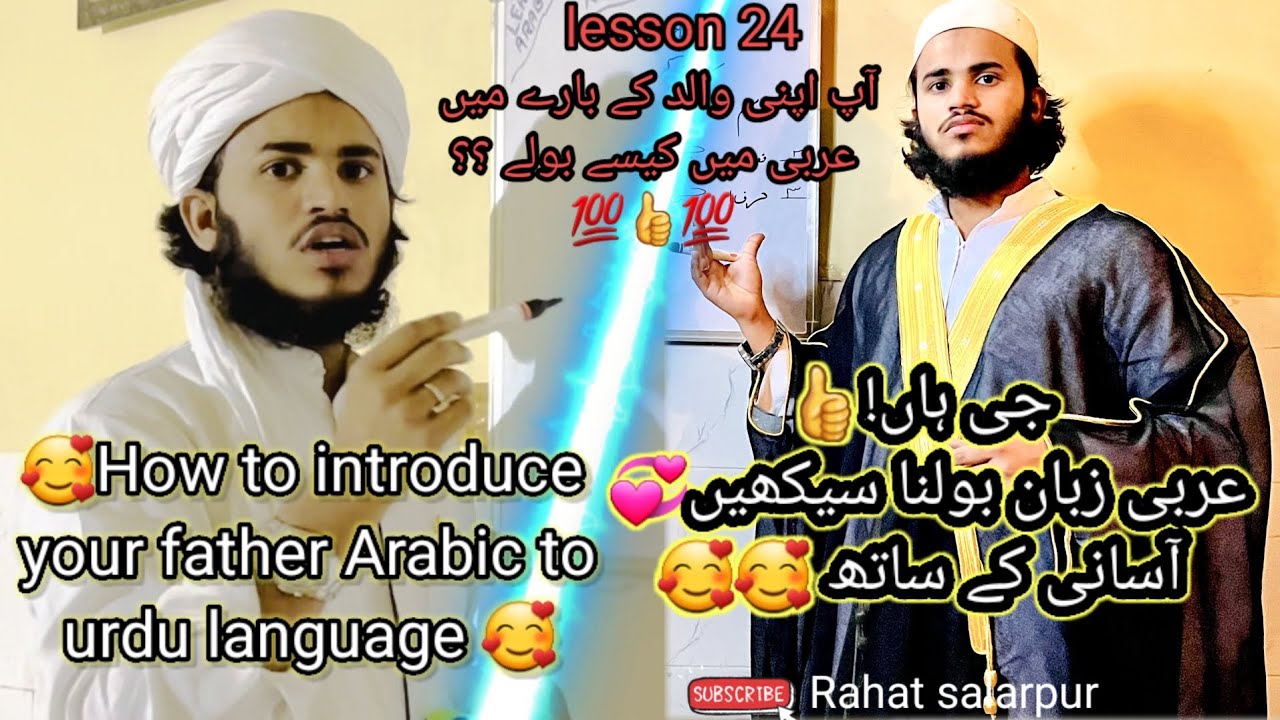 lesson 24 /how to introduce your father 👨 in Arabic_special urdu 🥰most ...