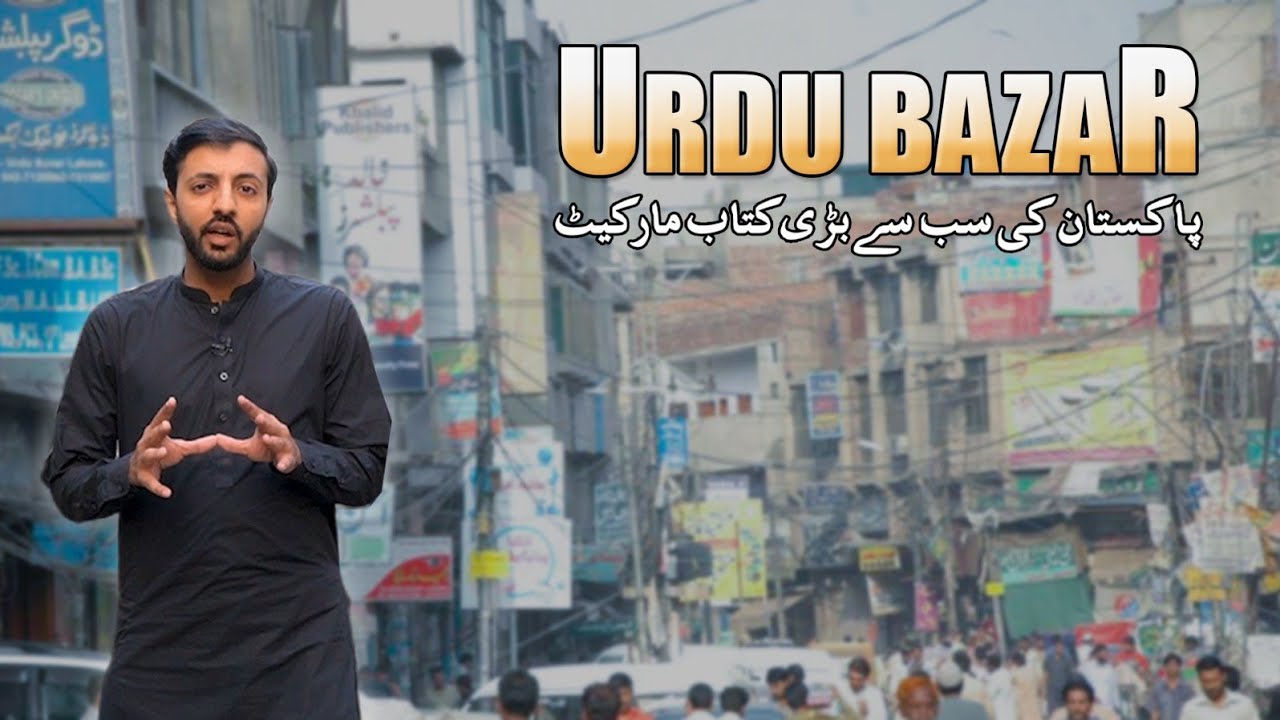 Inside Urdu Bazar Lahore | Largest Paper Market | Gee Tv - YouTube