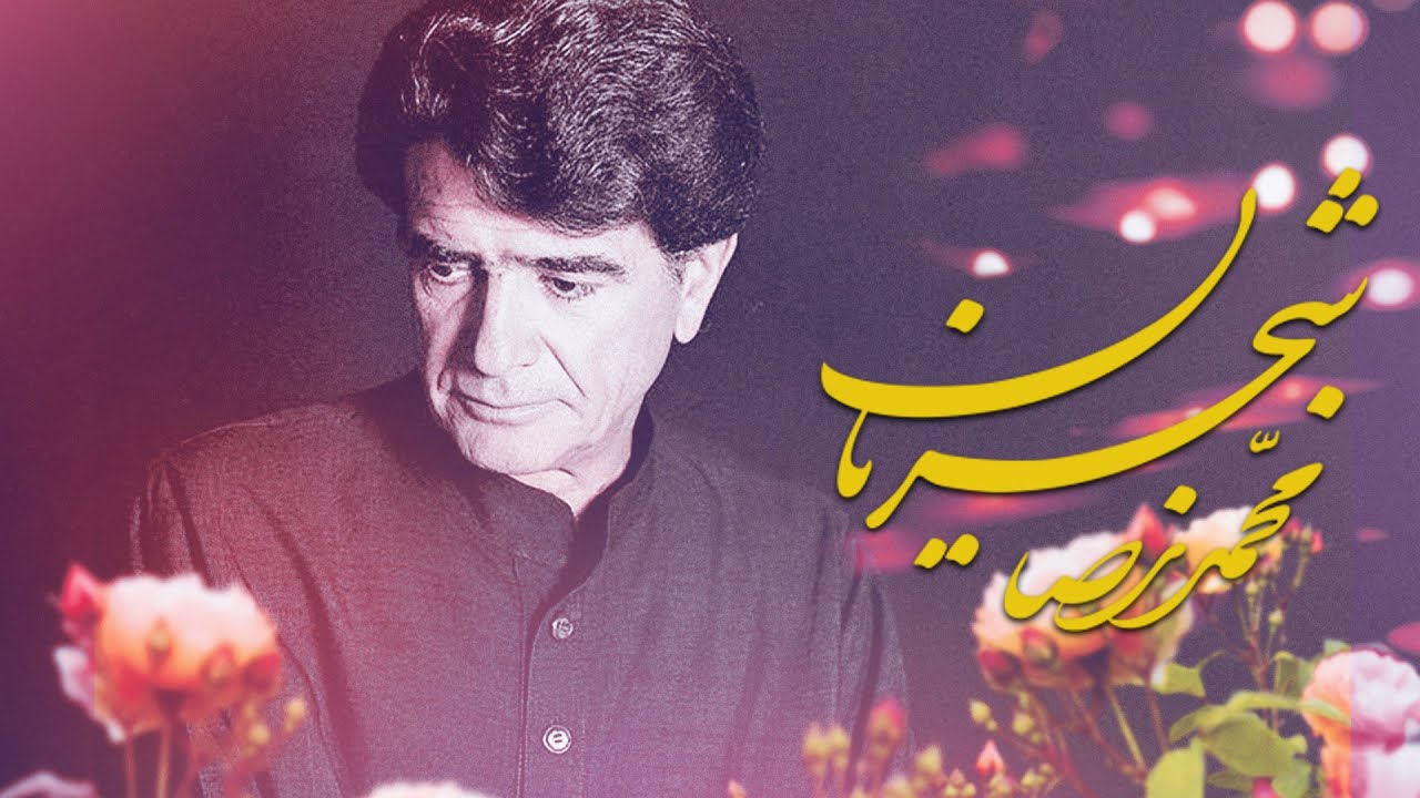 Radio Shajarian - The Best Songs of Mohammadreza Shajarian - منتخب آثار ...