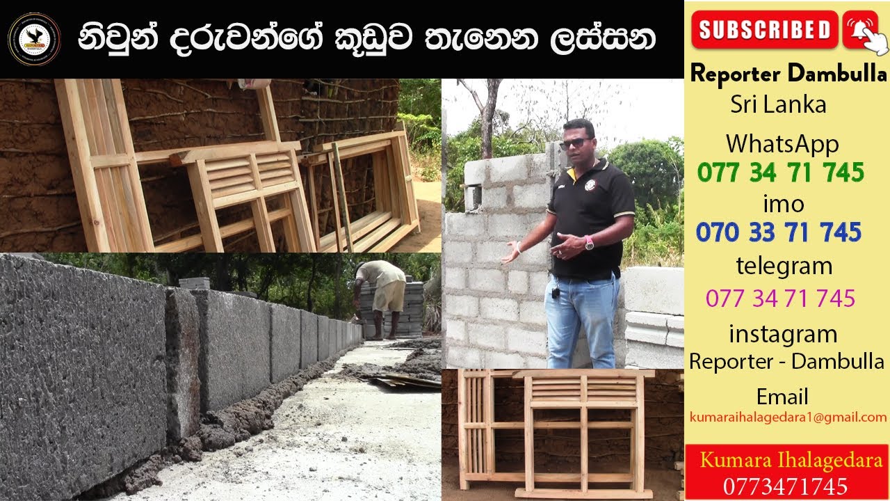 නිවුන් දරුවන්ගේ කූඩුව තැනෙන ලස්සන | REPORTER Dambulla | Kumara ...