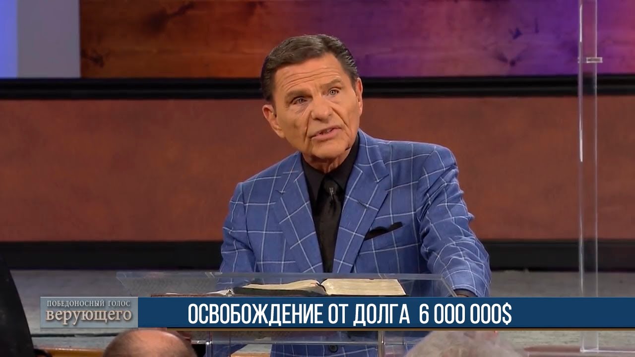 Освобождение от долга 6 000 000$ - YouTube