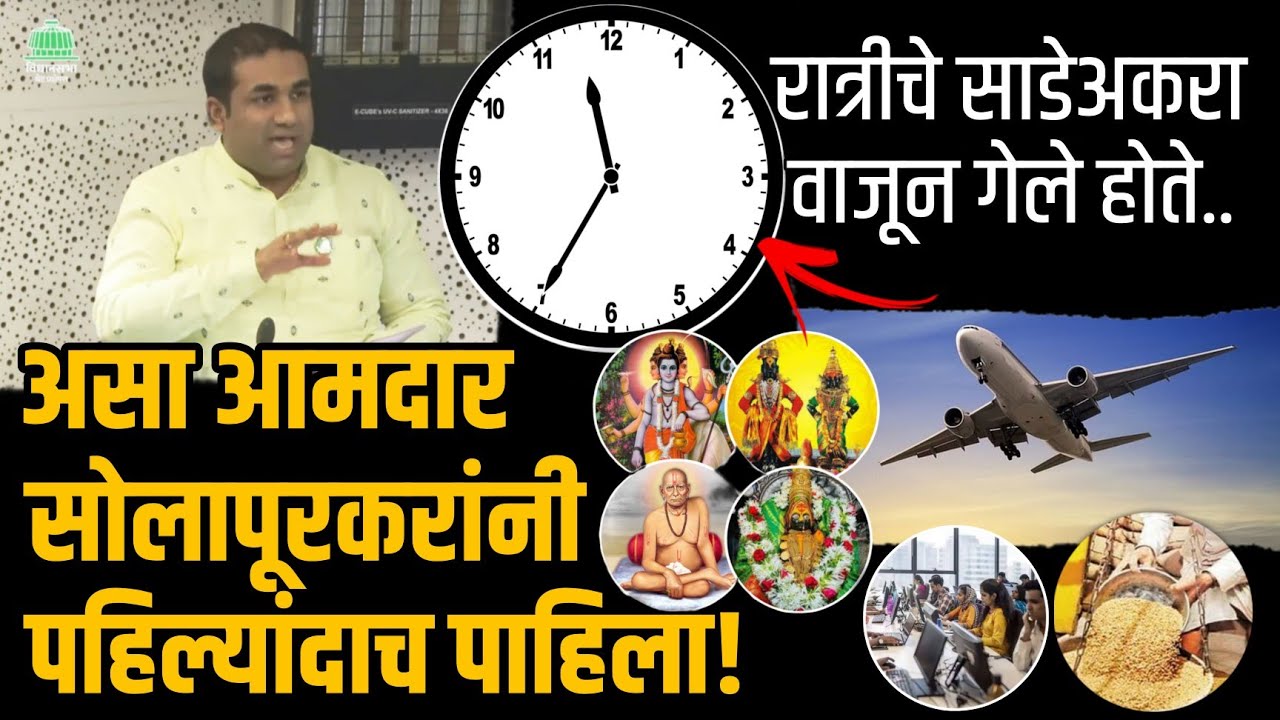 Devendra Kothe Vidhansabha Speech | Devendra Fadanvis | Solapur Air ...