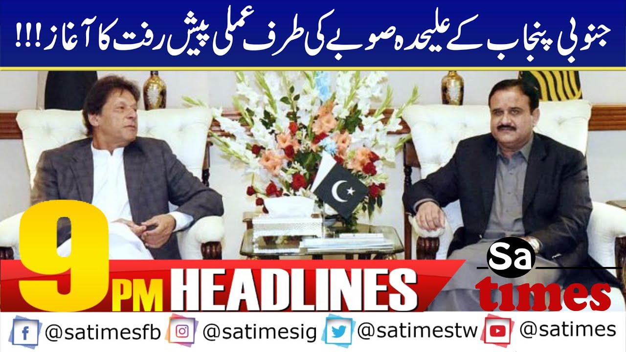 Pakistan News Headlines 9 PM | 01 JULY 2020 | SA Times - YouTube